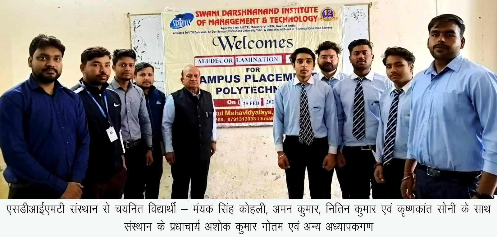SDIMT के 4 छात्रों का अल्युडीकोर लेमिनेशन प्राइवेट लिमिटेड कंपनी में ...